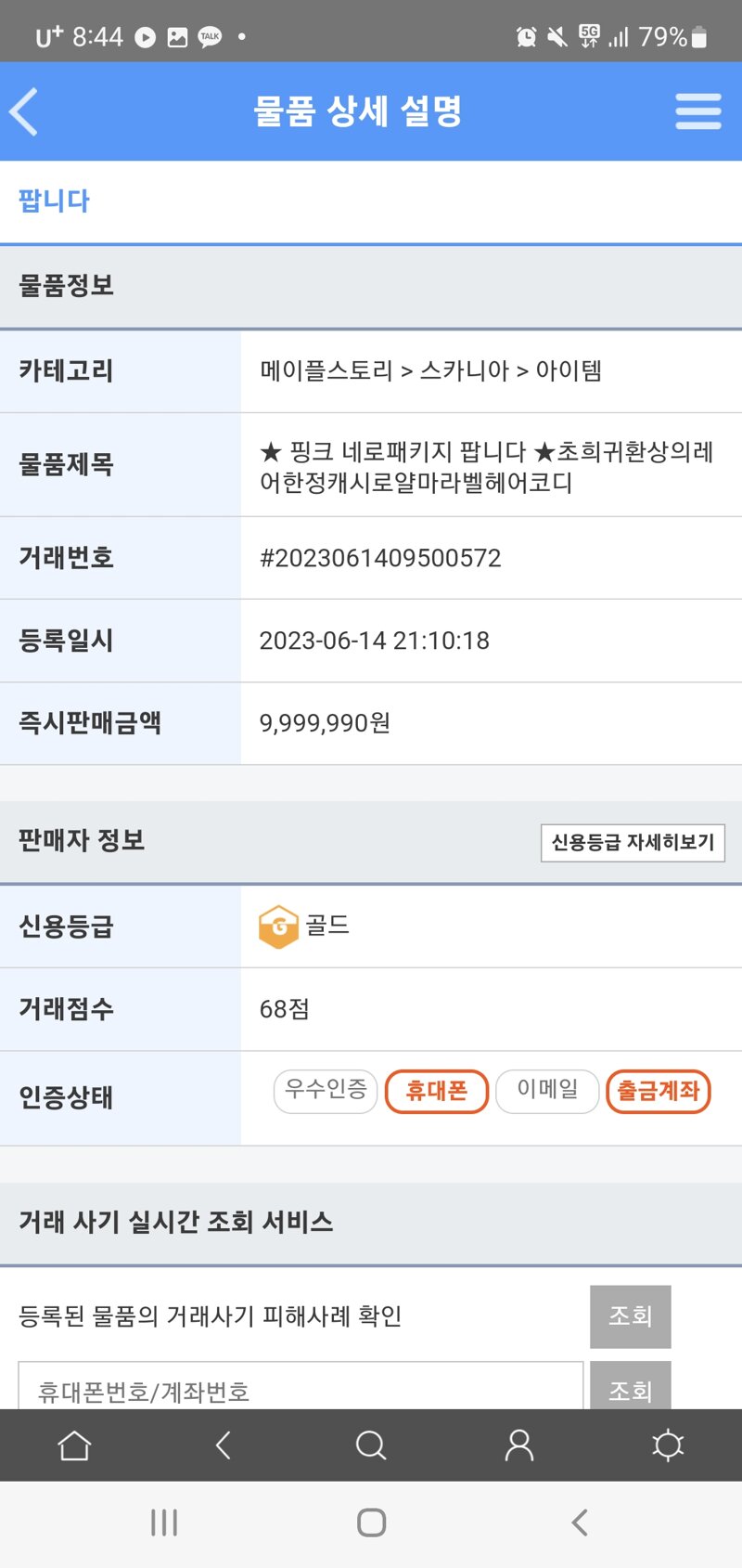 메이플스토리 커뮤니티 화제 가치를 아시는 분께 이 코디를 팔고 싶습니다 연락주세요 Vortex Gaming
