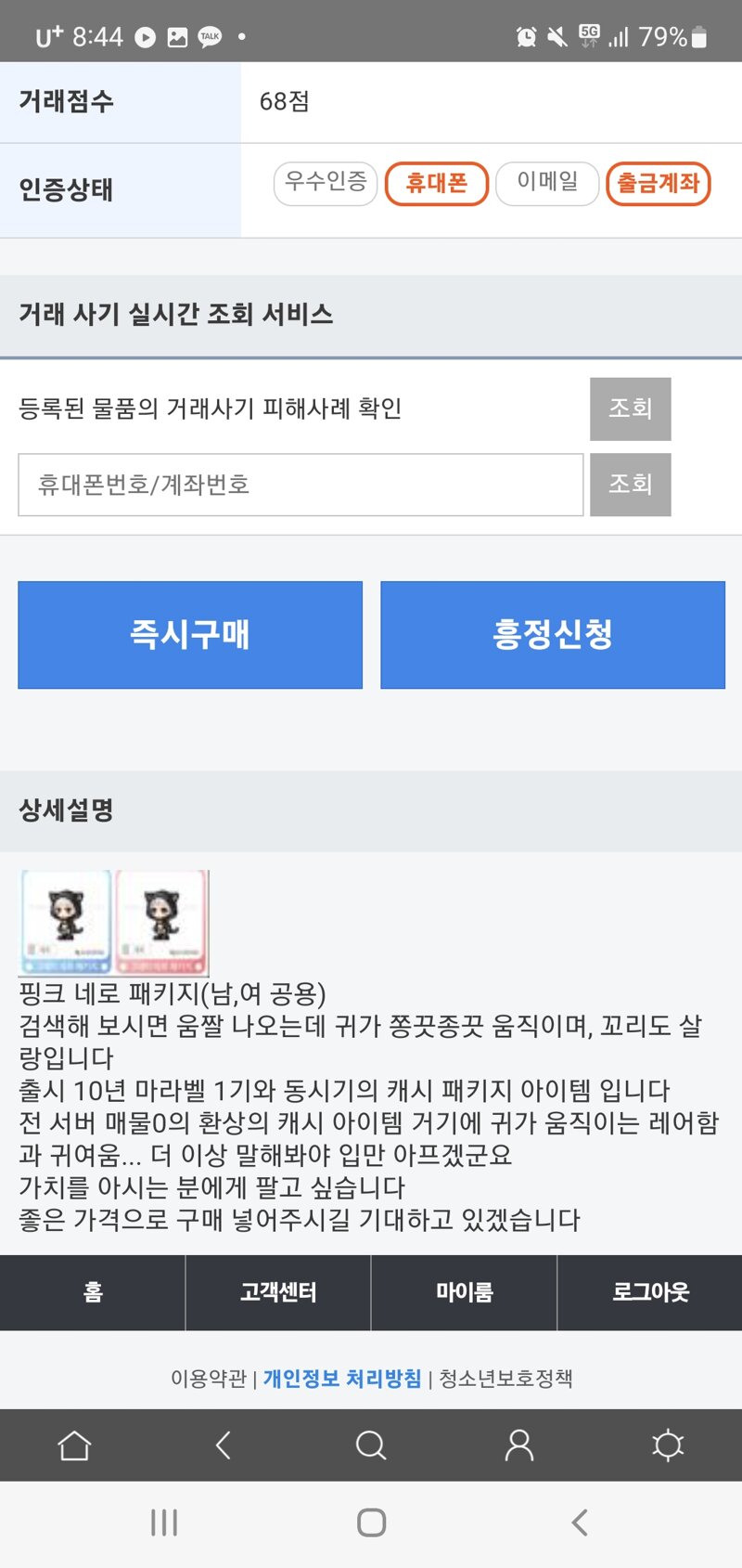 메이플스토리 커뮤니티 화제 가치를 아시는 분께 이 코디를 팔고 싶습니다 연락주세요 Vortex Gaming
