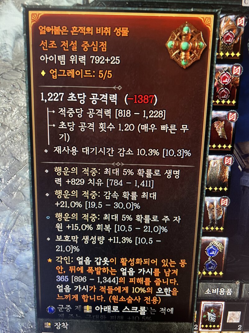 디아블로4 인벤 양손지팡이 Vs 마법봉 어떤걸 써야할까용 디아블로4 인벤 원소술사 게시판