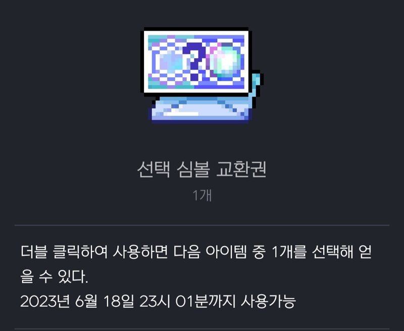 메이플스토리 인벤 메고수님들 선택 심볼 교환권 질문 메이플스토리 인벤 에오스핼리오스 게시판