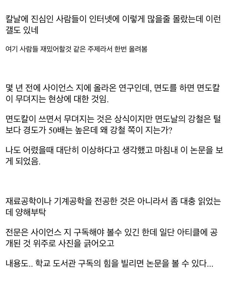 면도날이 빨리 무뎌지는 이유 오픈이슈갤러리 인벤