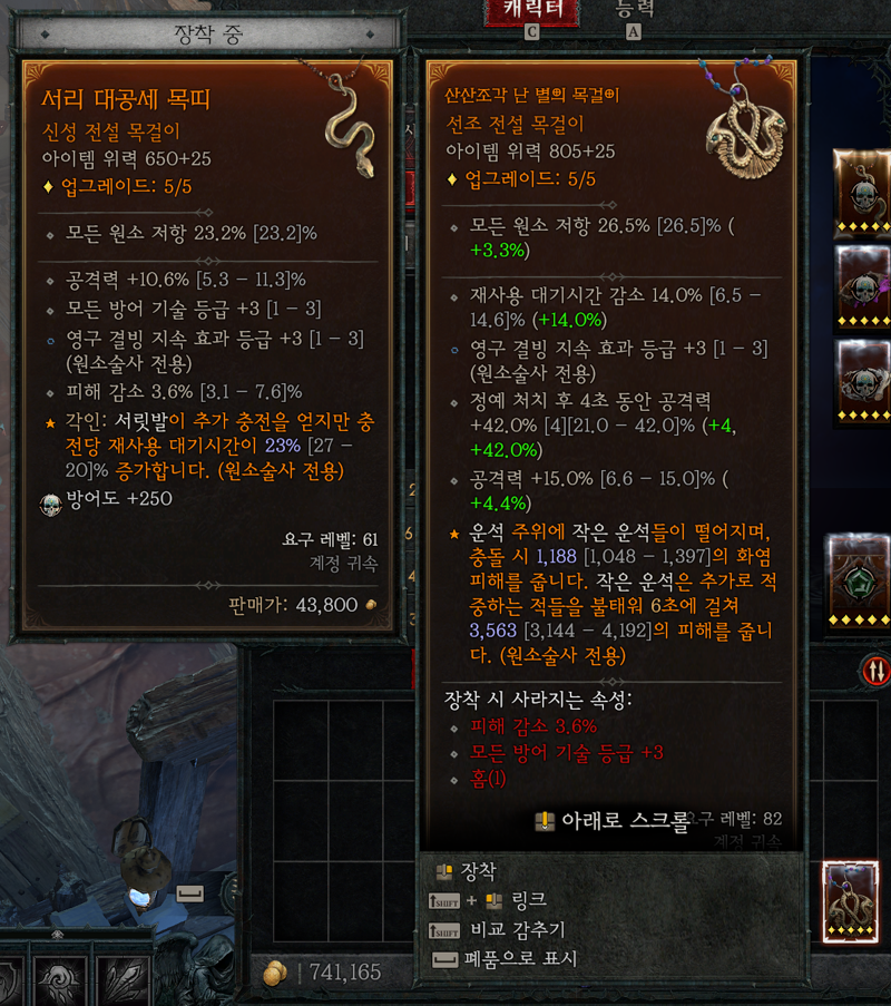 디아블로4 인벤 빙결소서 목걸이 이거 괜찮나요 디아블로4 득템자랑 게시판