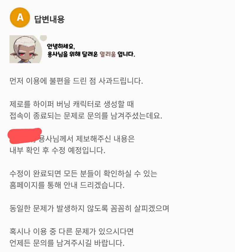 메이플스토리 인벤 튕김오류 문의 답변 왔네요 메이플스토리 인벤 전사 직업게시판