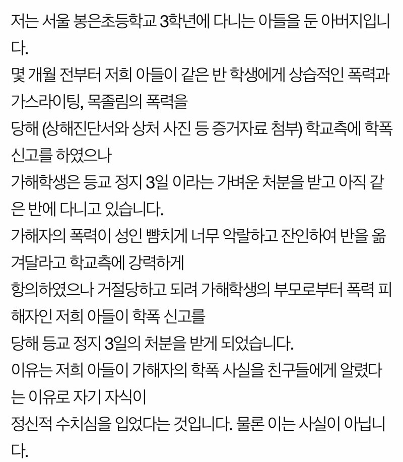 웹진 인벤 네이트판 학폭피해자인 제 아들이 되려 학폭신고를 당했습니다 오픈이슈갤러리