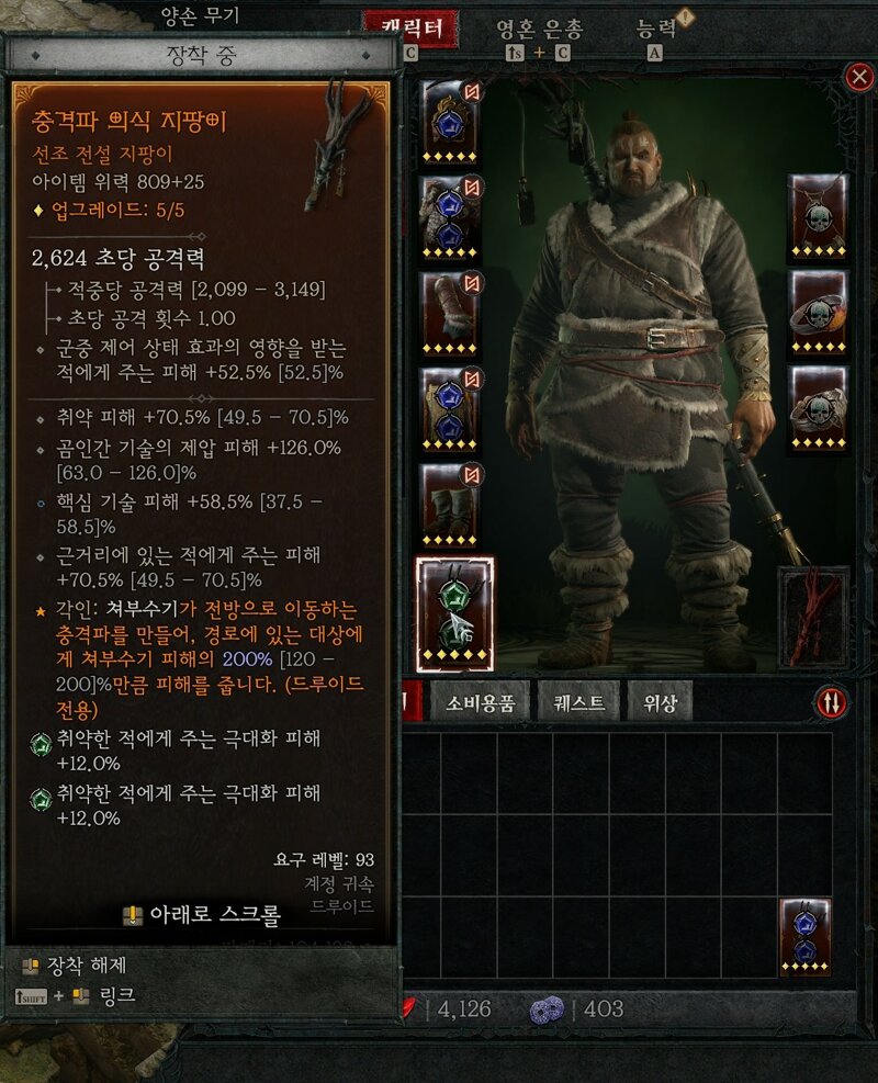 디아블로4 인벤 이정도면 졸업해도 되겠지용 디아블로4 인벤 드루이드 게시판