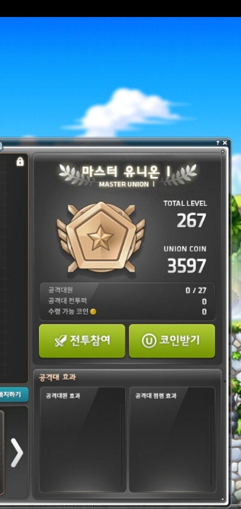 메이플스토리 인벤 유니온 등급 유지되네 개꿀 ㅋㅋ 메이플스토리 인벤 자유게시판