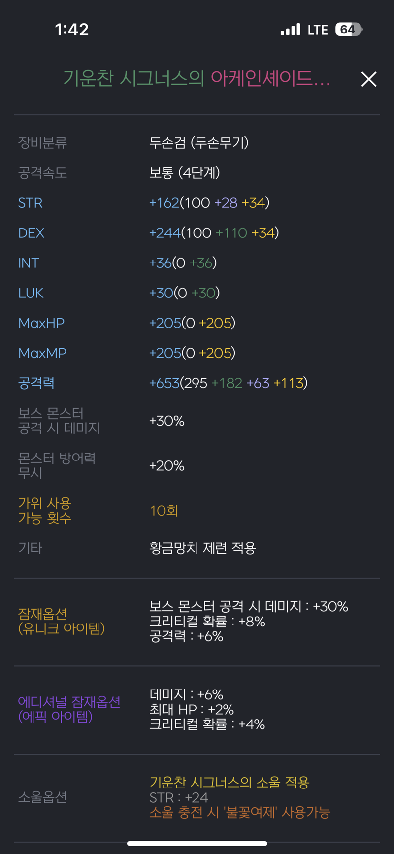 메이플스토리 인벤 이거 가위질해서 팔만 한가요 메이플스토리 인벤 질문과 답변 게시판
