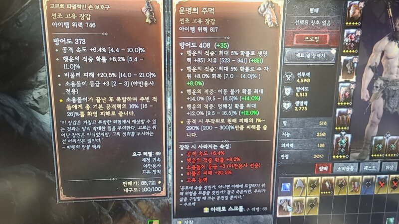 디아블로4 인벤 소용 바바인데 장갑 저거 어때여 디아블로4 인벤 야만용사 게시판
