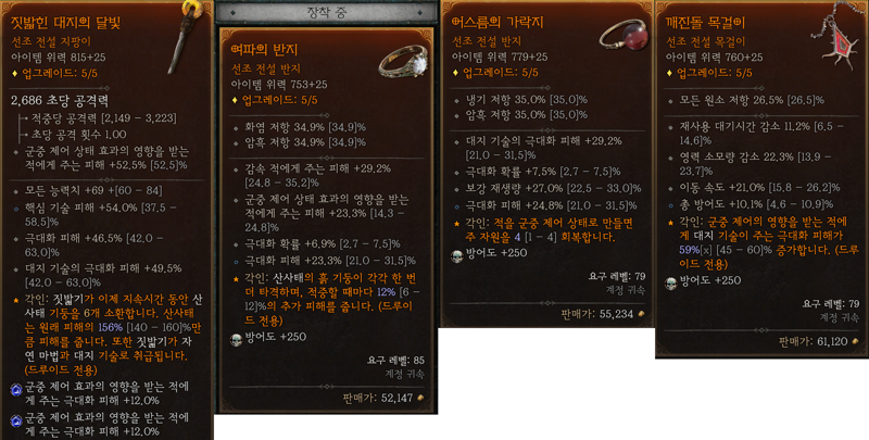 디아블로4 인벤 산사태 드루 아이템 공유 디아블로4 인벤 드루이드 게시판