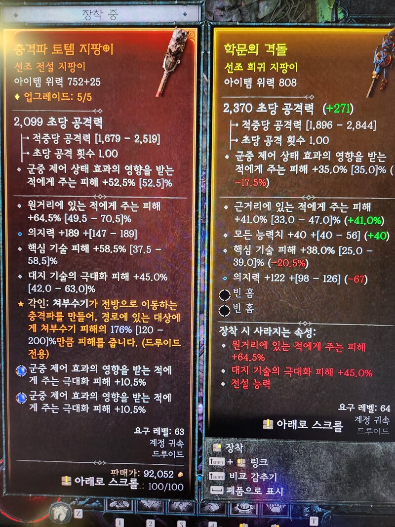 디아블로4 인벤 쳐부수기 무기 선택 디아블로4 인벤 드루이드 게시판