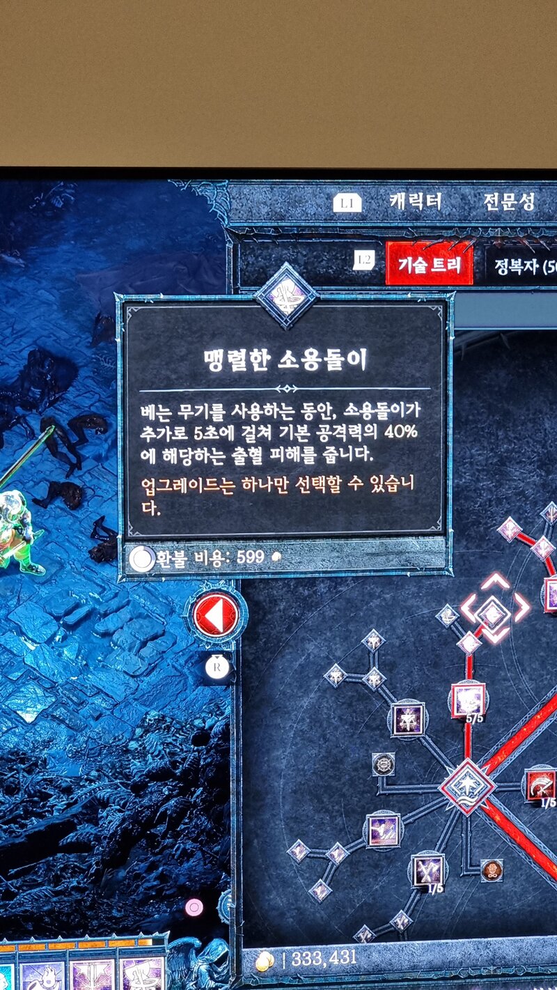 디아블로4 인벤 선생님들 무기선택은 못하나요 디아블로4 인벤 야만용사 게시판