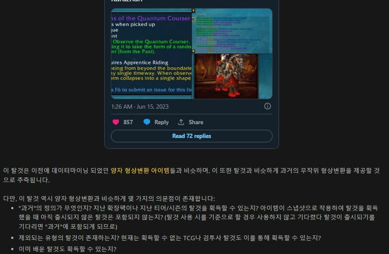 월드 오브 워크래프트 인벤 과거의 탈것을 배울 수 있는 메가 던전 내 신규 탈것 보상 와우 인벤 정보 게시판