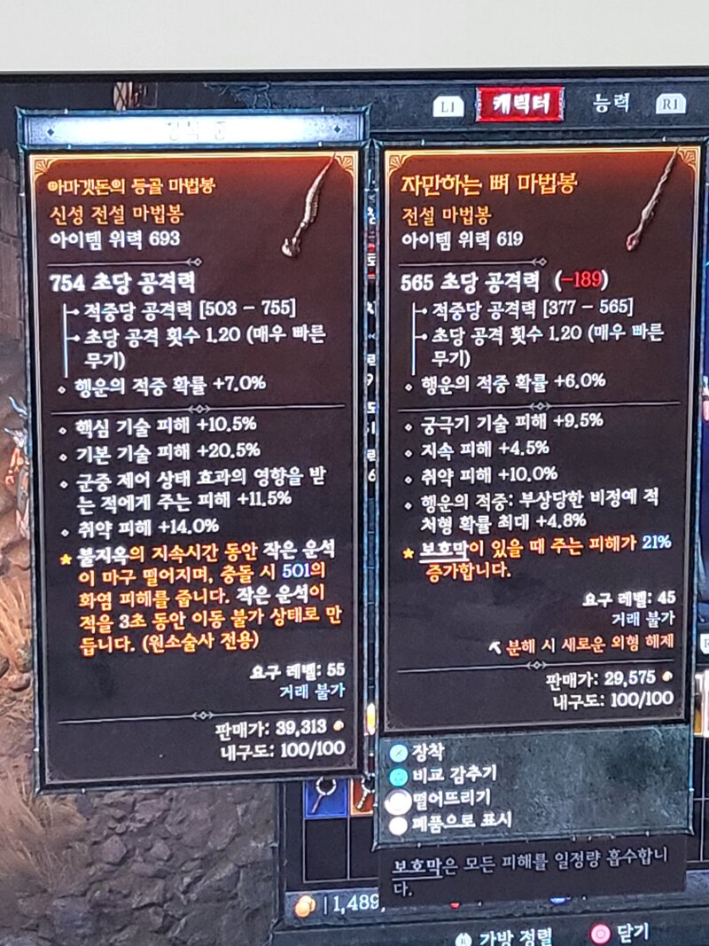 디아블로4 인벤 냉법인데 마법봉 좀 봐주세요 디아블로4 인벤 원소술사 게시판