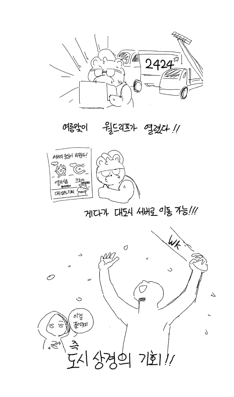 메이플스토리 인벤 월드리프 조기마감해서 슬픈 만화 메이플스토리 인벤 팬아트카툰 게시판