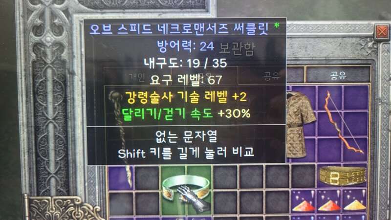 네크 달리기 뚜껑도 쓰나요 디아블로2 득템and자랑 게시판 디아블로2 인벤