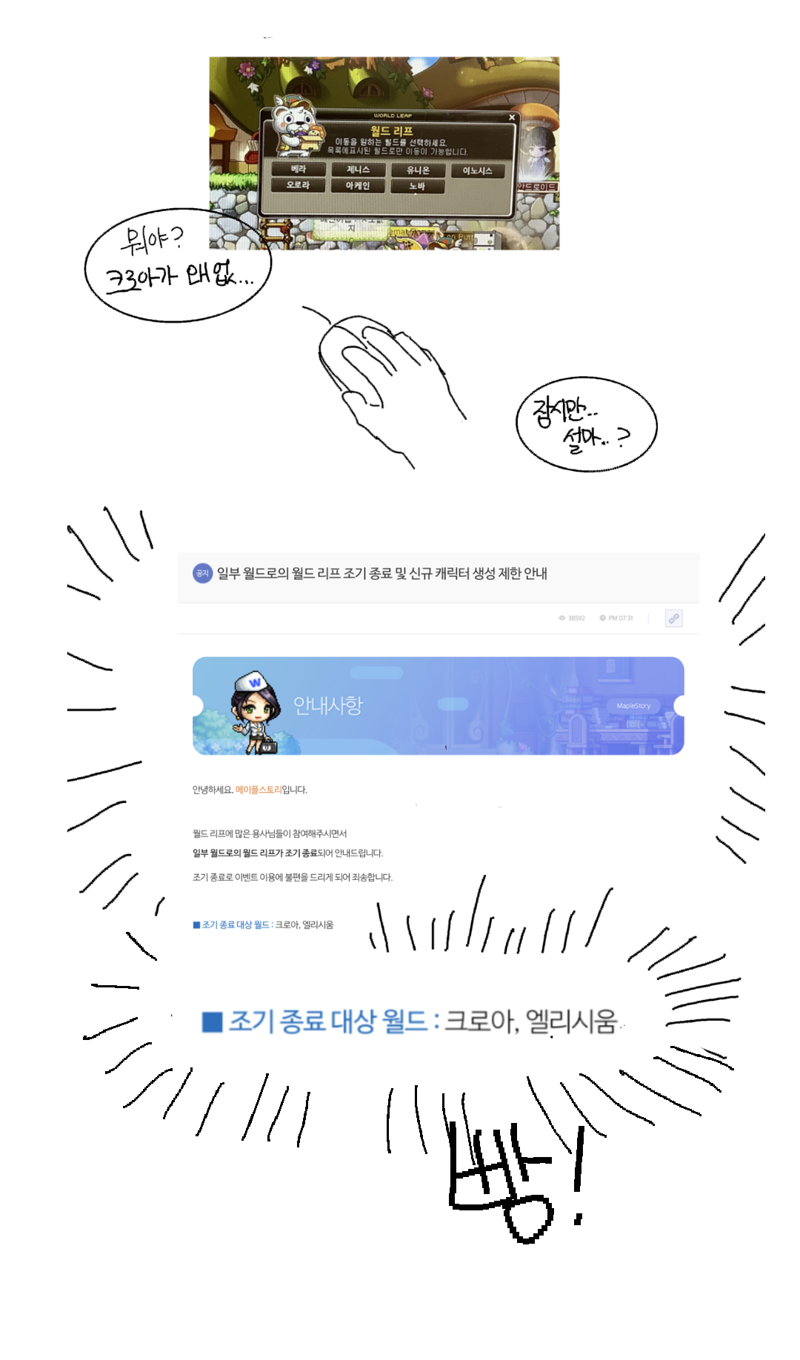 메이플스토리 팬아트and코디 월드리프 조기마감해서 슬픈 만화 Vortex Gaming