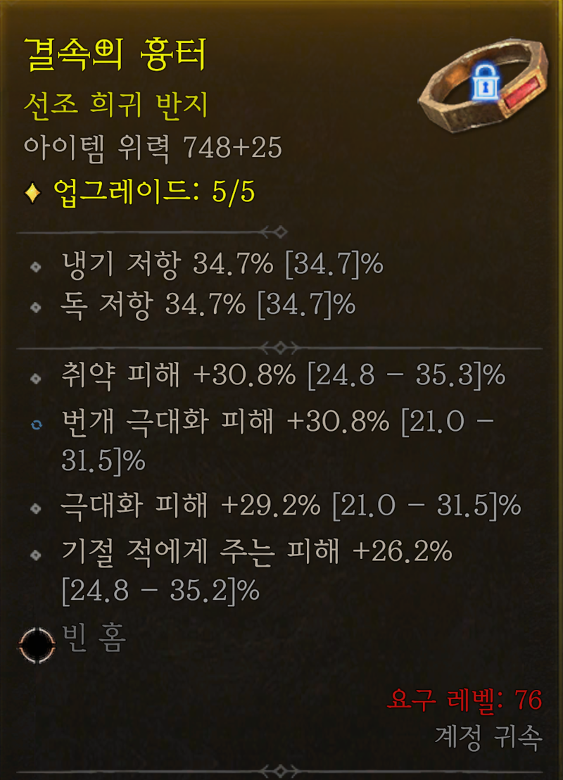 디아블로4 인벤 번개소서용 반지로 써도 될까요 디아블로4 인벤 원소술사 게시판