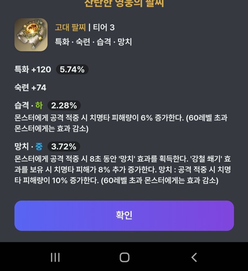 로아 습격팔찌 유저가 꼭 클릭하고 싶은 이유