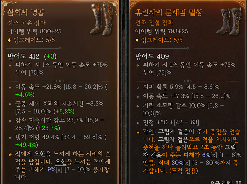 디아블로4 인벤 참회의 경갑의 오한 보다 좋은 장화 옵션이 있을까요 디아블로4 인벤 도적 게시판