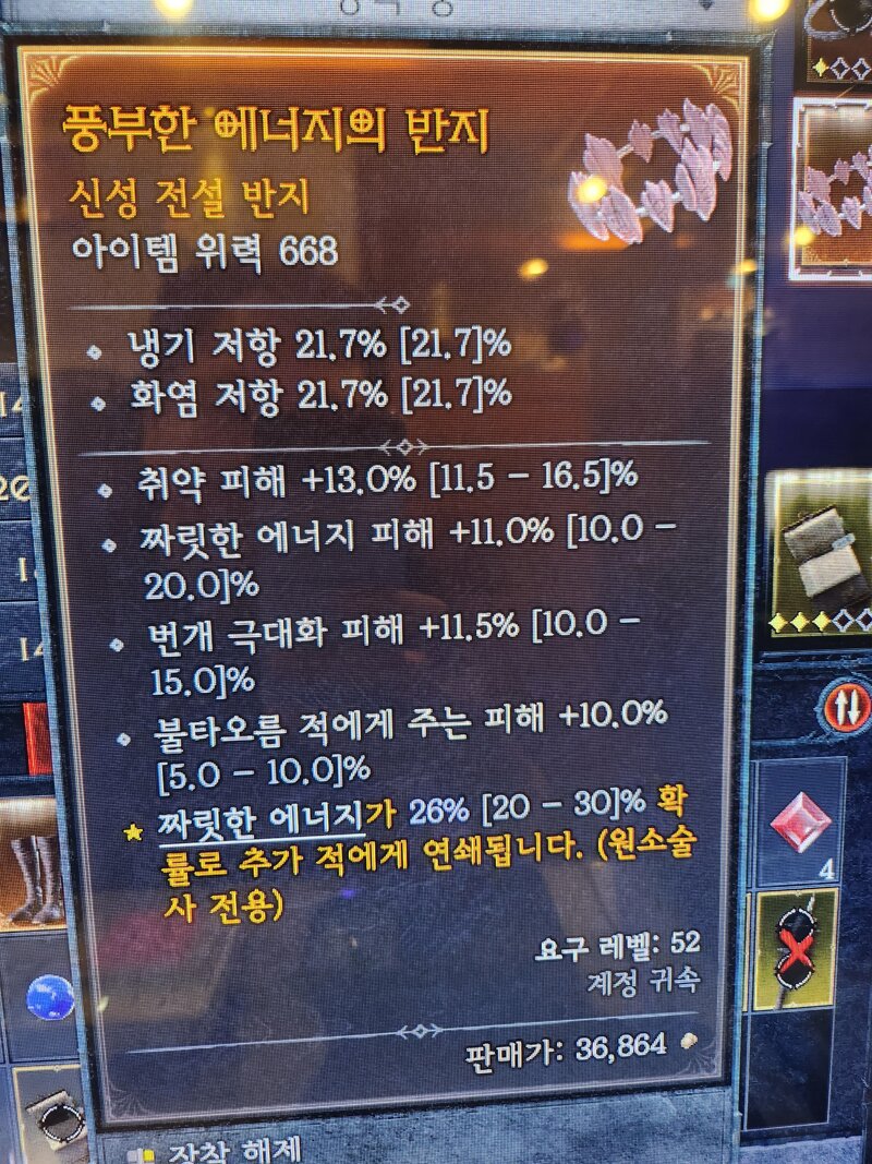 디아블로4 인벤 번개술사 반지로 괜찮나요 디아블로4 득템자랑 게시판