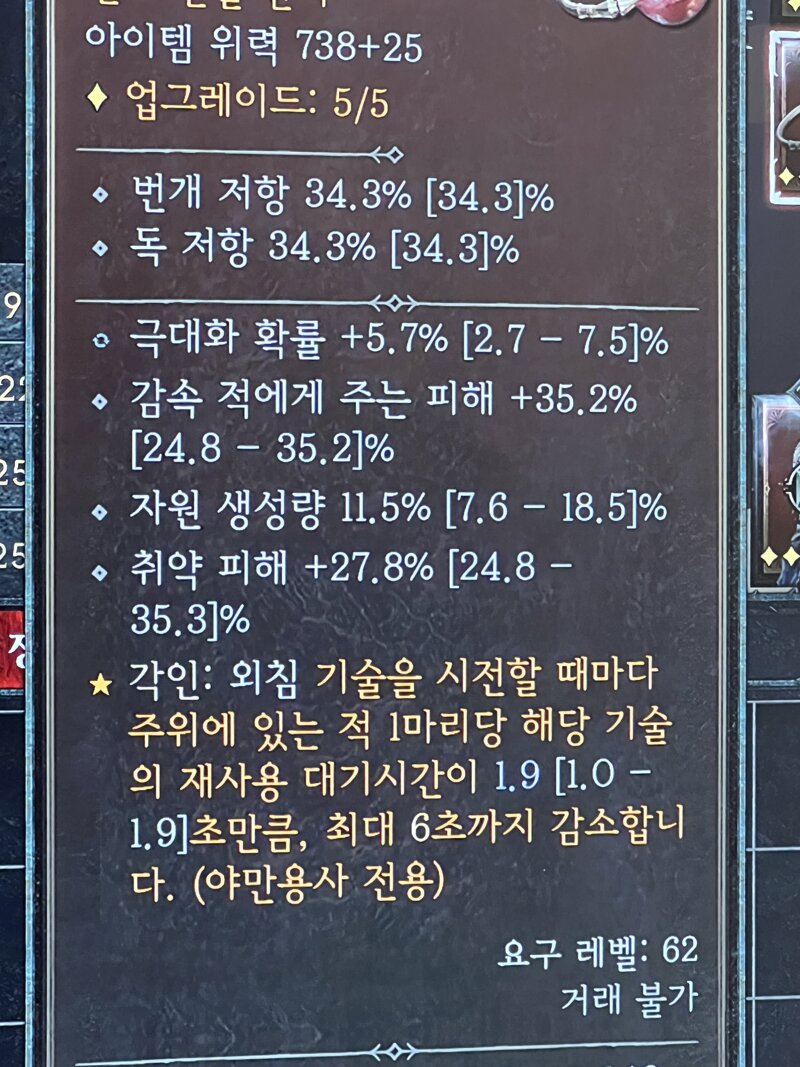 디아블로4 인벤 반지 옵션에 자원생성량이 대체 뭔가요 디아블로4 인벤 자유 게시판