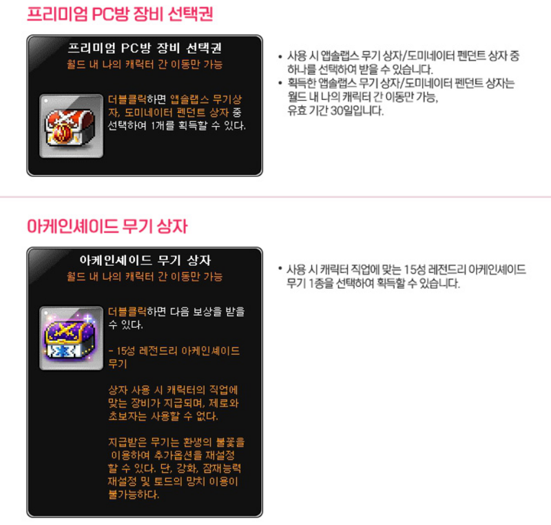 메이플스토리 인벤 제로는 피시방 보상이 의미가 없나요 메이플스토리 인벤 전사 직업게시판