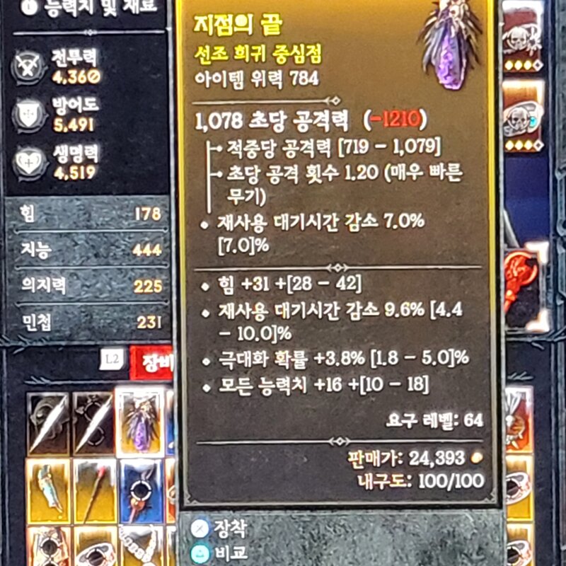 디아블로4 인벤 이거 중심점 괜찮은거 맞죠 디아블로4 인벤 원소술사 게시판