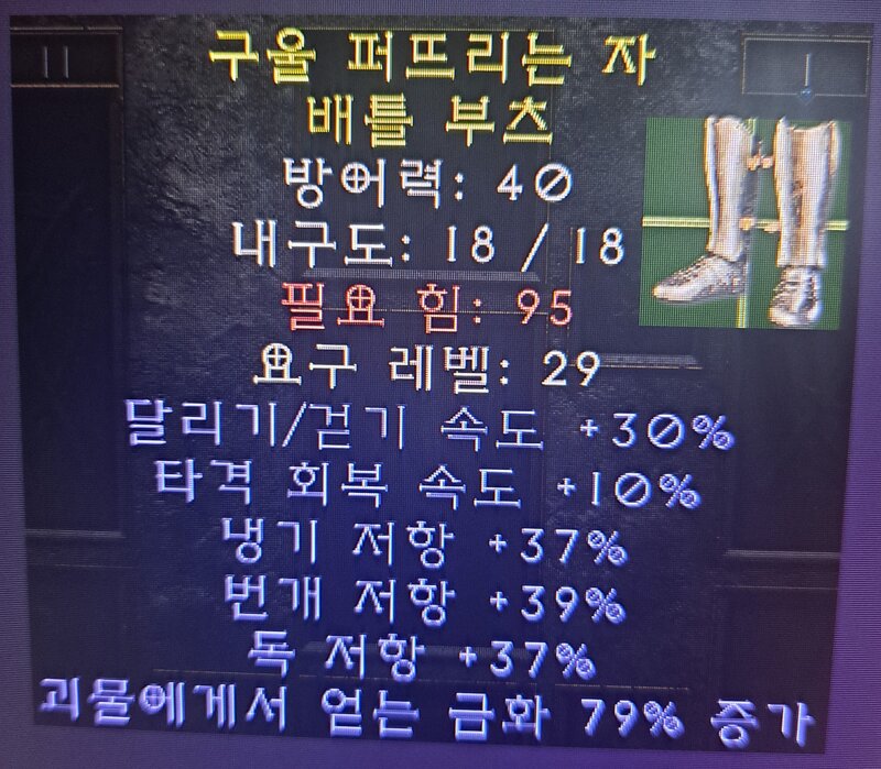 여기도 삥부츠 디아블로2 득템and자랑 게시판 디아블로2 인벤