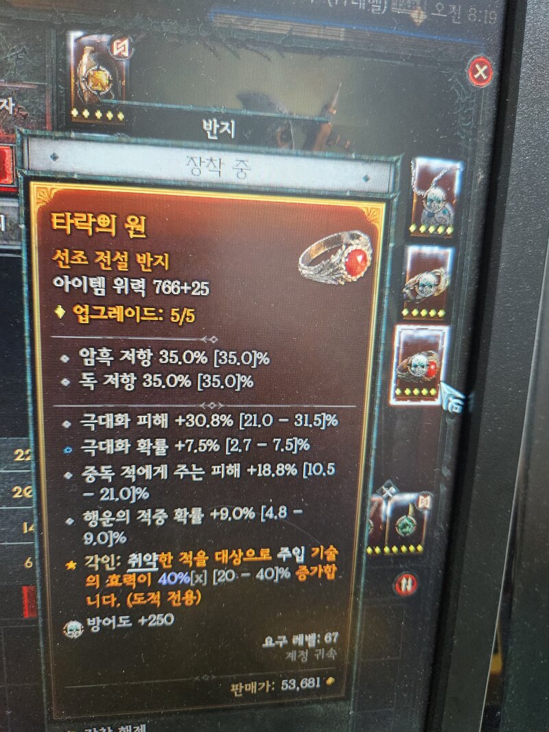 디아블로4 인벤 독도적 쌍반지 디아블로4 득템자랑 게시판