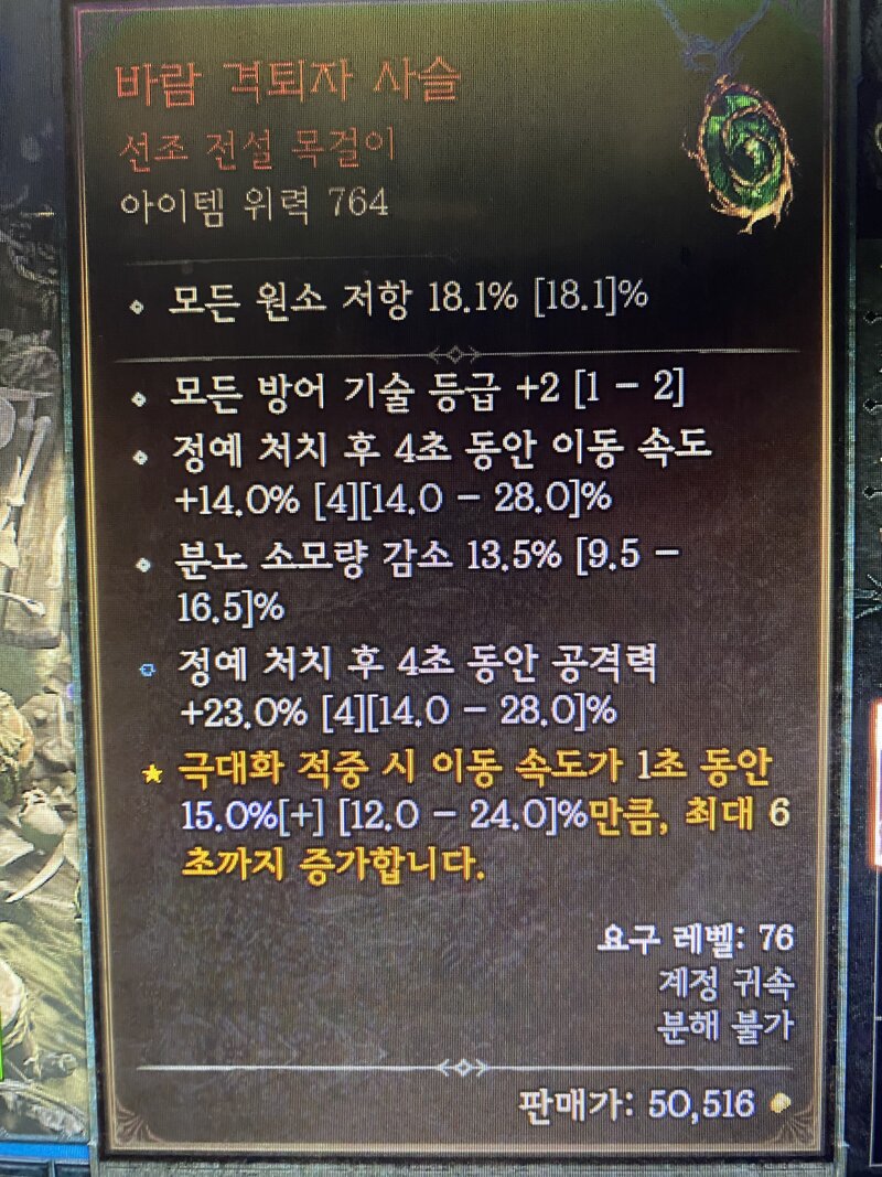 디아블로4 인벤 형님들 목걸이 한번 확인해주세요 디아블로4 인벤 야만용사 게시판