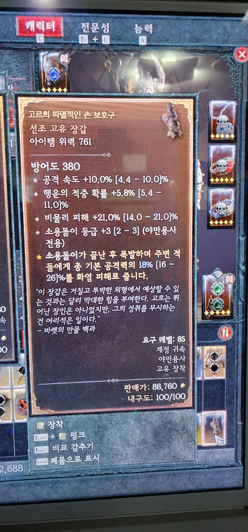 디아블로4 인벤 장갑질문 디아블로4 인벤 야만용사 게시판
