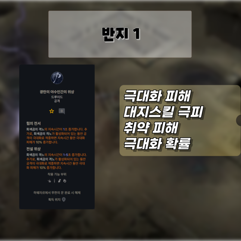 디아블로4 인벤 곰드루 쳐부수기 빌드 스킬트리 필수위상 옵션 이미지 정리 디아블로4 인벤 팁과 노하우