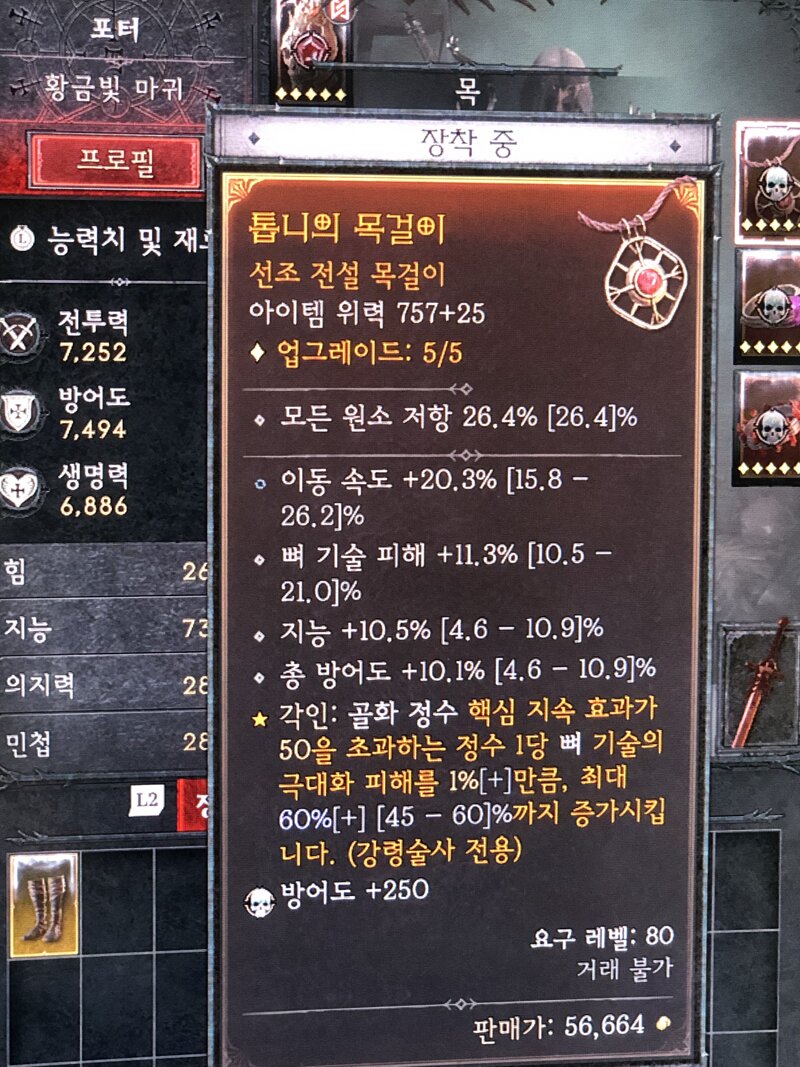디아블로4 인벤 선조런이 남기고간 선물들 디아블로4 인벤 강령술사 게시판