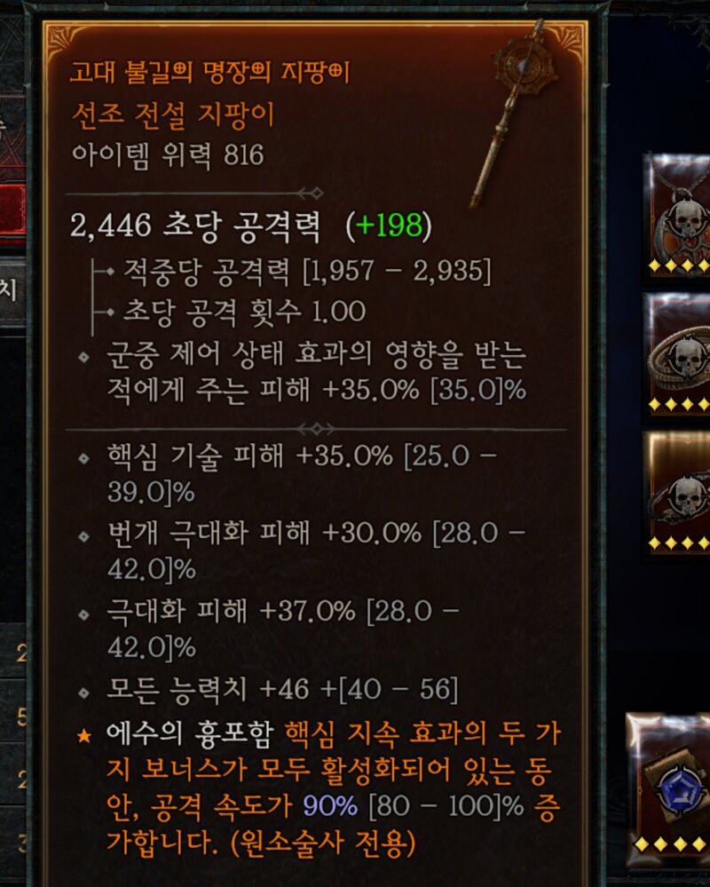 디아블로4 인벤 지팡이 좀 좋은게 뜬거같은데 디아블로4 인벤 원소술사 게시판