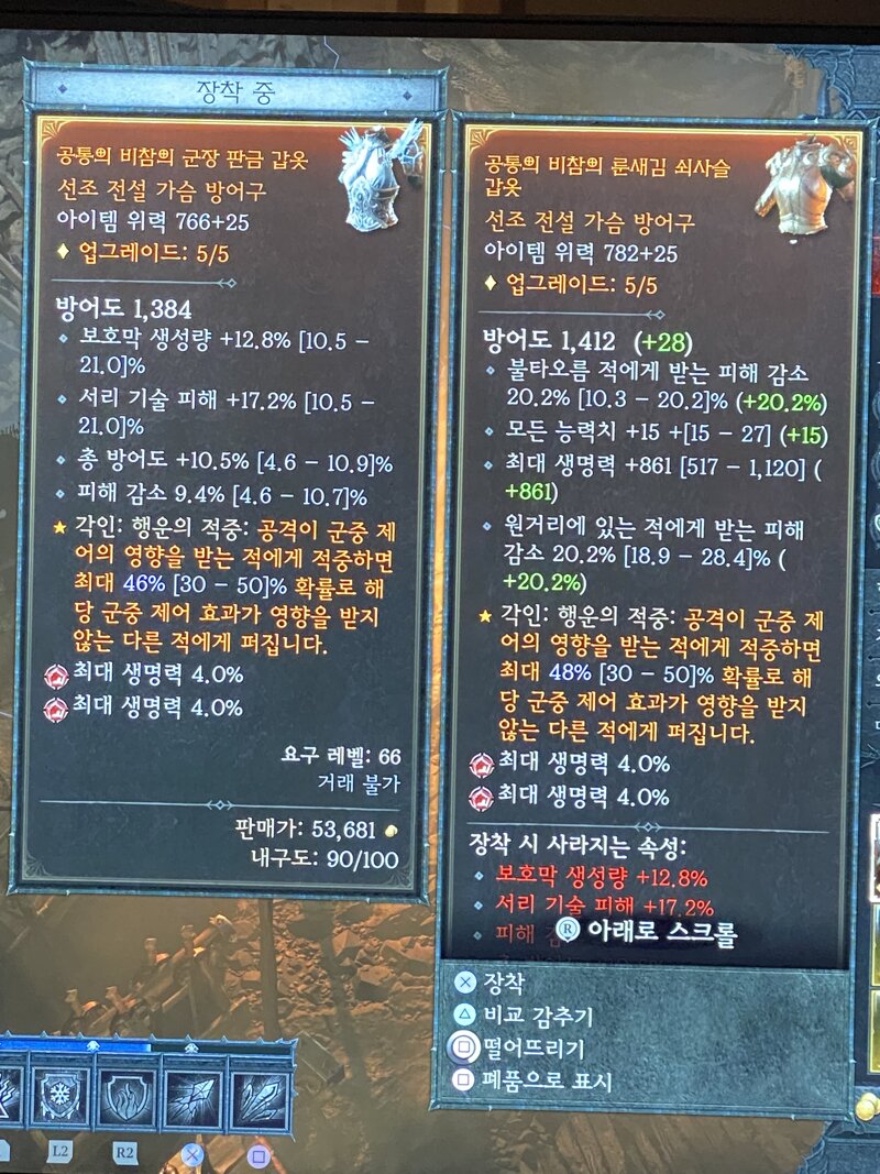 디아블로4 인벤 얼파법사 갑옷 둘중에 어떤것 쓸까요 디아블로4 인벤 질문과 답변 게시판