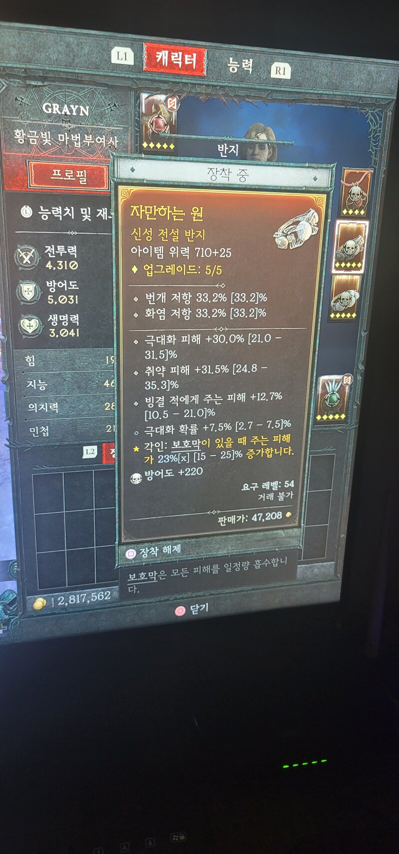 디아블로4 인벤 이거 신성반지인데 앵간하면 계속써도되죠 디아블로4 인벤 원소술사 게시판