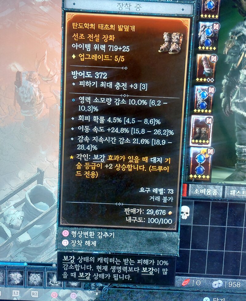 디아블로4 인벤 곰드루 신발 옵션좀 봐주세요 디아블로4 득템자랑 게시판