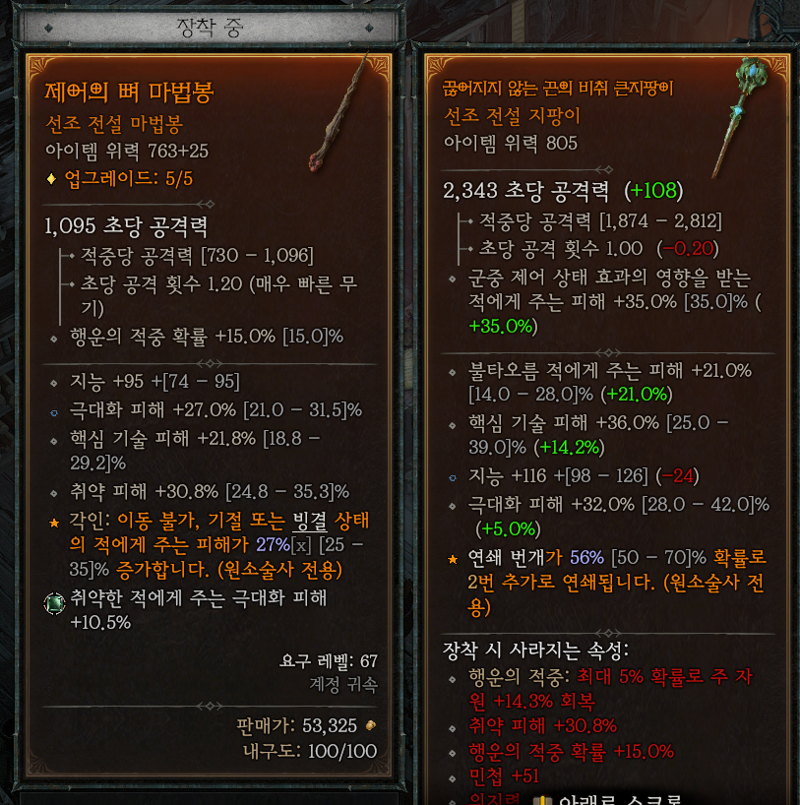 디아블로4 인벤 무기 비교좀 부탁드려요 디아블로4 인벤 원소술사 게시판