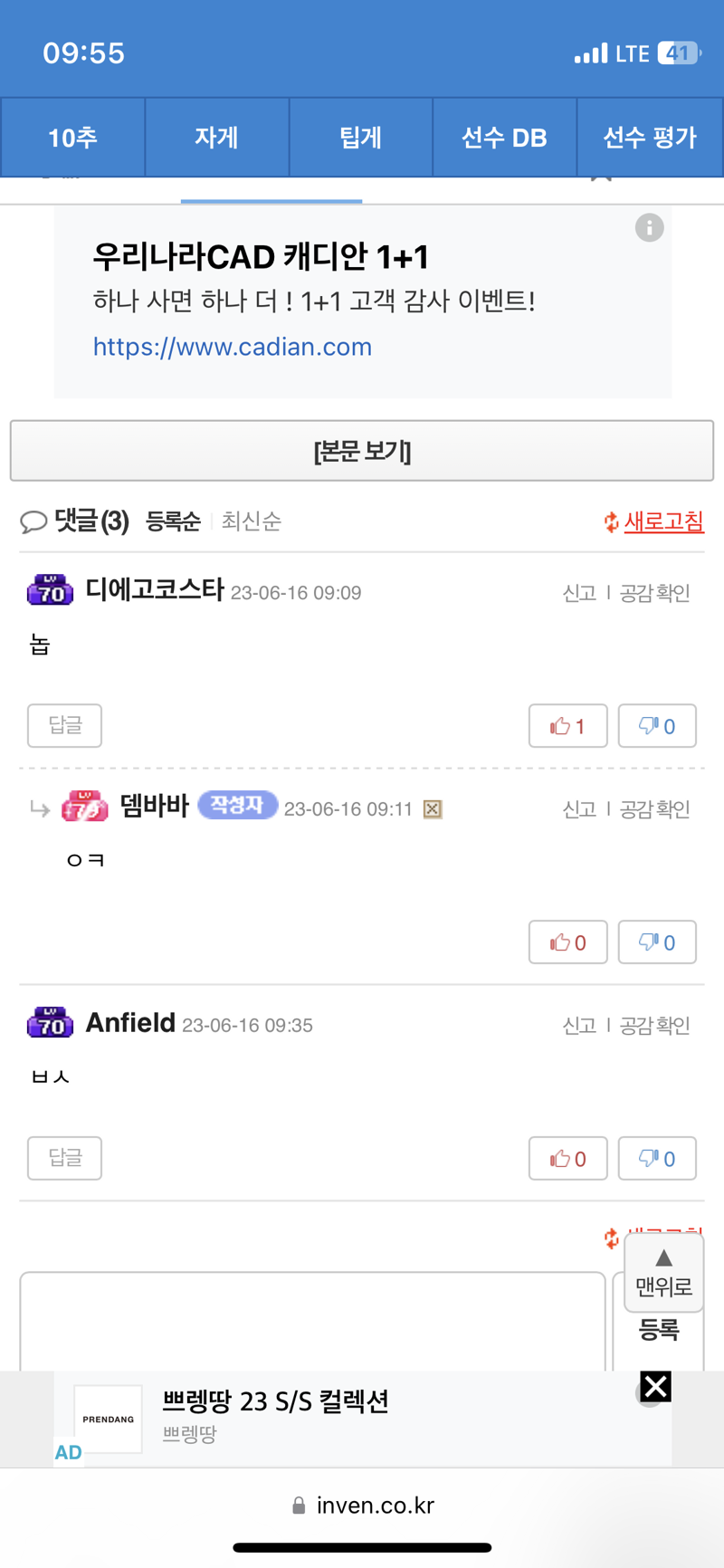 Fc 온라인 인벤 악성리버풀팬이 자꾸 따라다녀요ㅠㅠ Fc 온라인 인벤 자유게시판