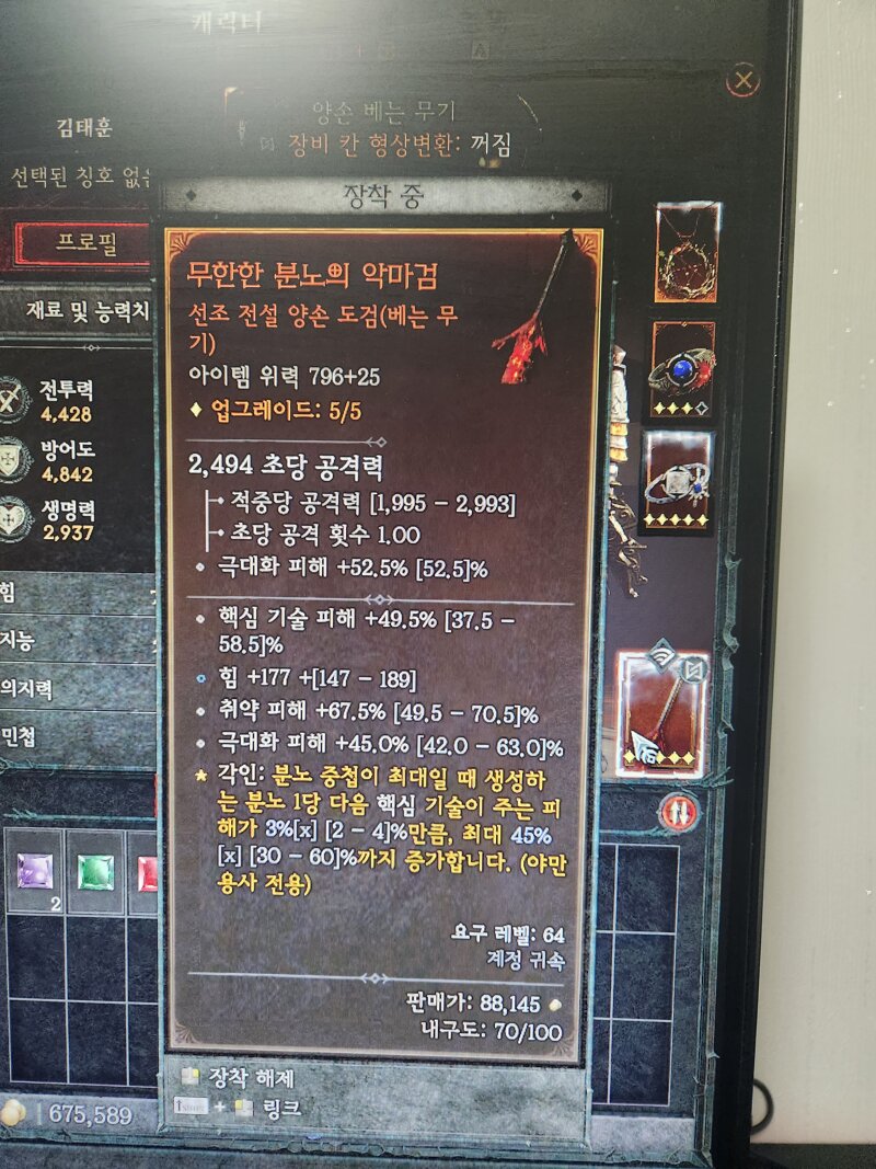 디아블로4 인벤 나도 야만용사 무기 종결은아니고 쓸만 디아블로4 득템자랑 게시판