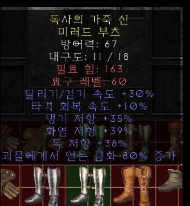 삥부츠 디아블로2 득템and자랑 게시판 디아블로2 인벤