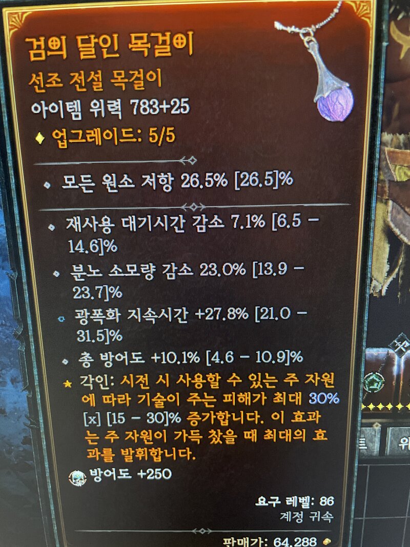 디아블로4 인벤 아뮬렛 감정좀요 디아블로4 인벤 야만용사 게시판