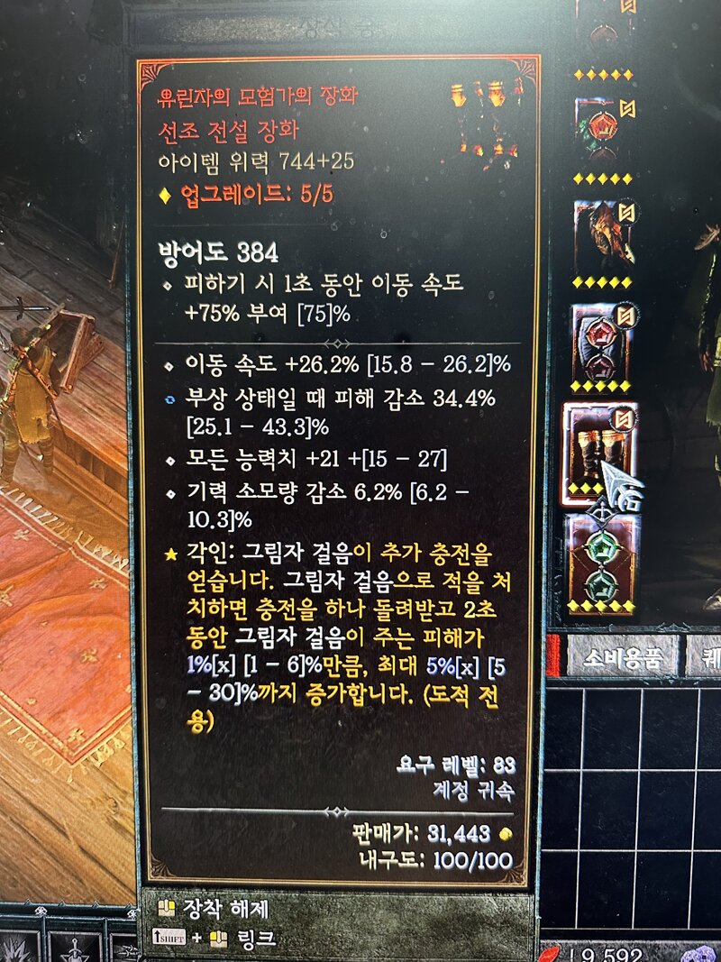 디아블로4 인벤 신발미세팁 디아블로4 인벤 팁과 노하우