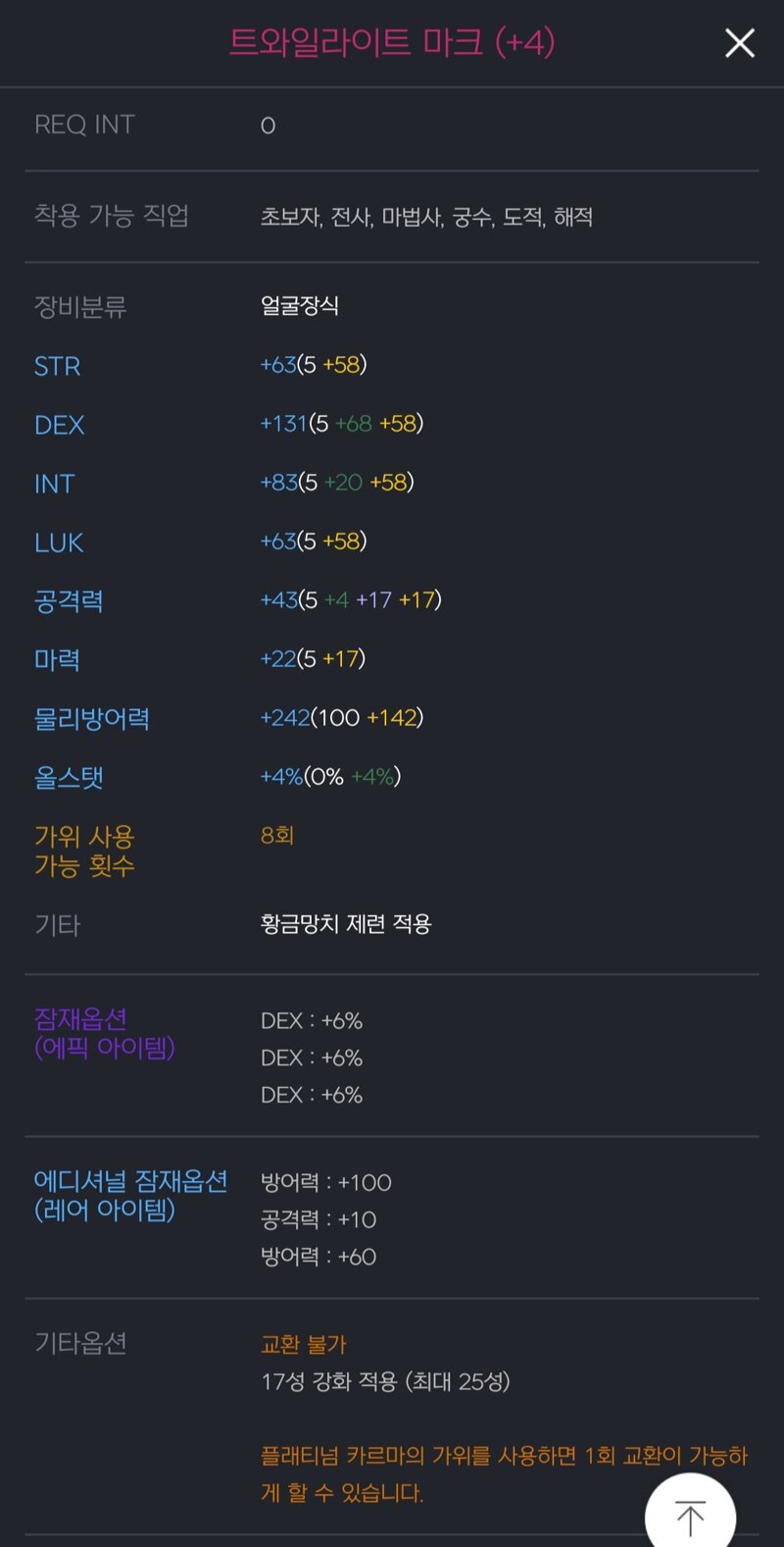 메이플스토리 인벤 복귀유저 메린이 오늘 산템인데 어떤가요 메이플스토리 인벤 자유게시판