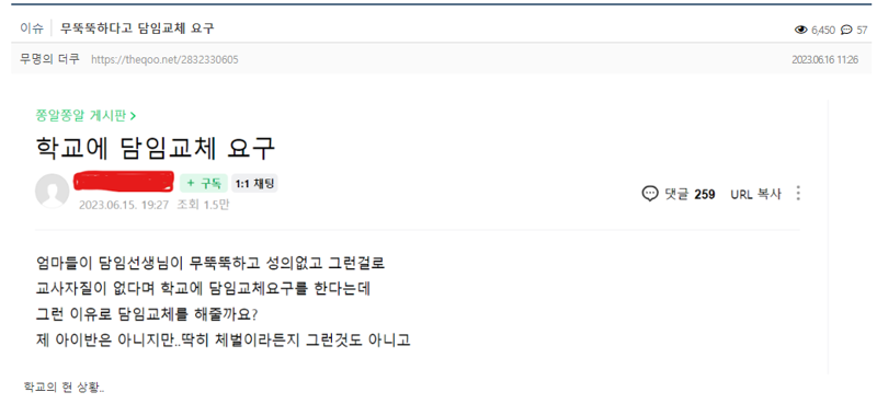 초등학교 담임교체 요구 사유 오픈이슈갤러리 인벤