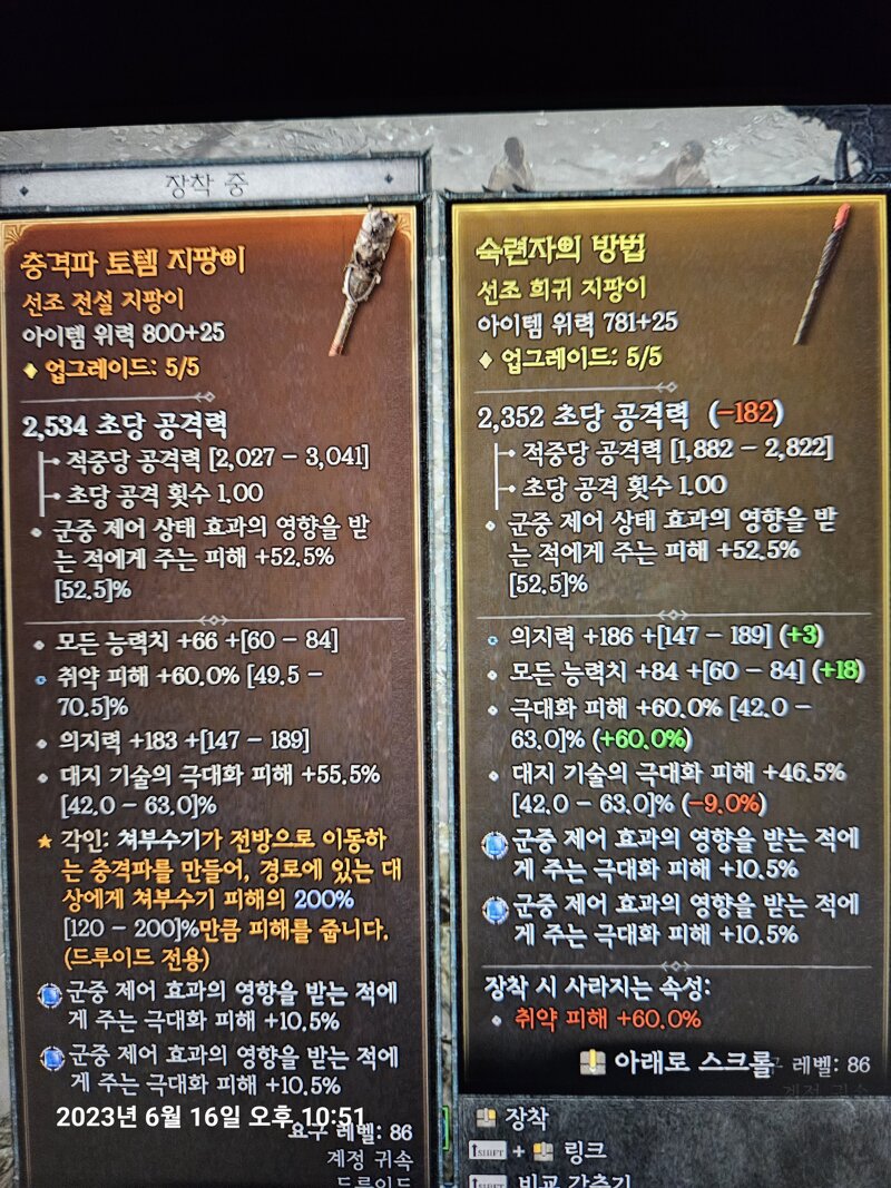 디아블로4 인벤 곰드루 무기 뭐가 좋나요 디아블로4 인벤 자유 게시판