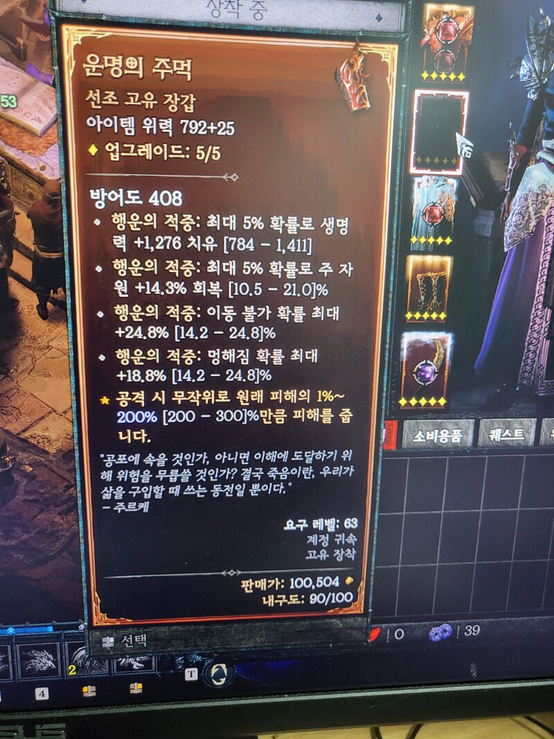 디아블로4 인벤 고수님들 장갑 이거 먹었는데 다른걸로 갈아타야 하나요 디아블로4 인벤 원소술사 게시판