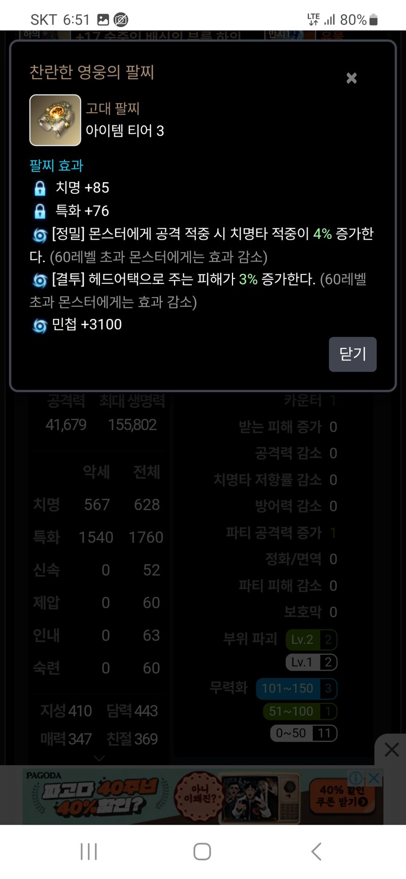 로스트아크 인벤 스카우터각인문의 로스트아크 인벤 스카우터 게시판