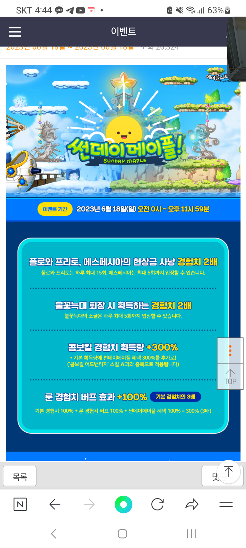 메이플스토리 인벤 이번 농장 이벤트 꿀팁 메이플스토리 인벤 팁과노하우 게시판
