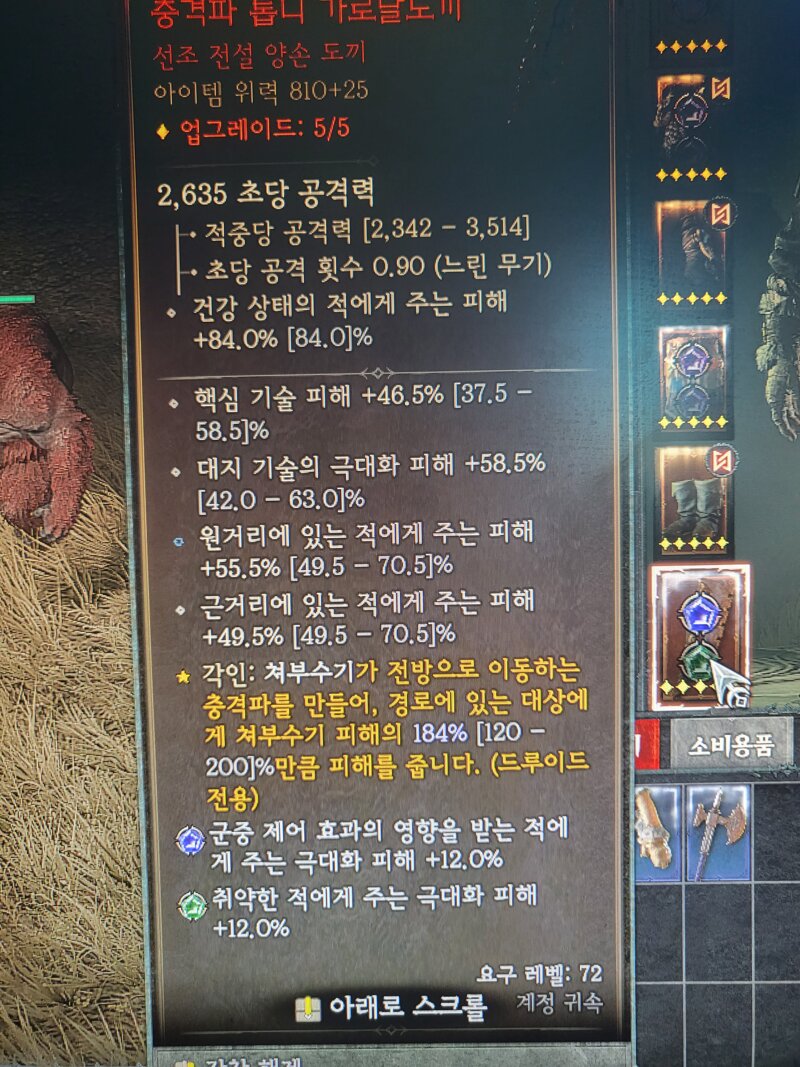 디아블로4 인벤 쓸만한가 드루이드템 디아블로4 득템자랑 게시판